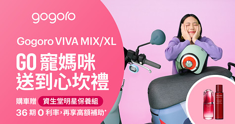 存錢購車找 Richart，超優利率來幫你！ - Gogoro 購車優惠